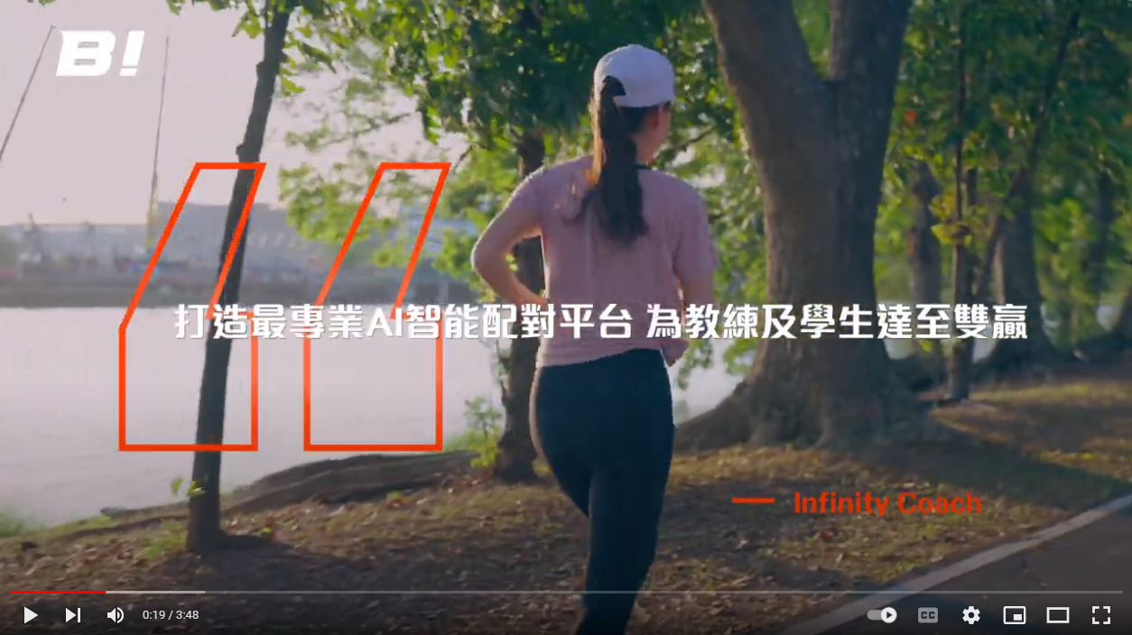 私人運動教練配對平台 | 運動興趣班訓練班 | Private Coach介紹 - hkinfinitycoach.com